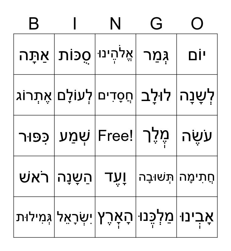 High Holy Day Bingo 5784 Bingo Card
