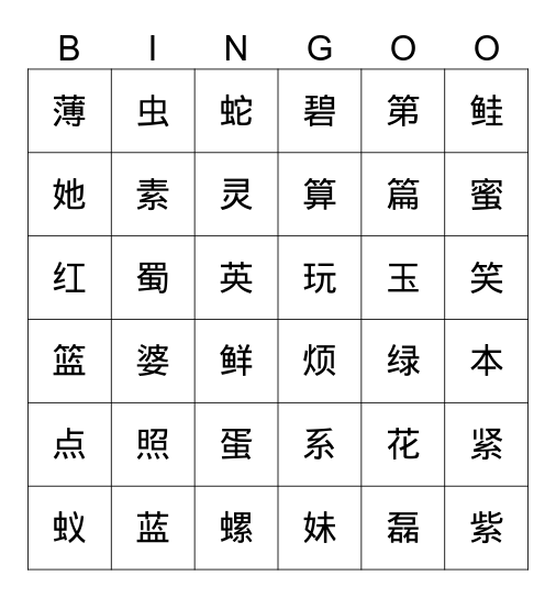 Radical 1-20 Bingo Card