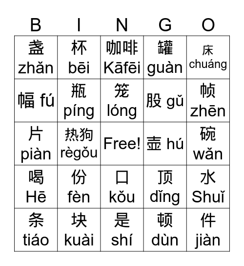 Chinese Measure Words Bingo Card