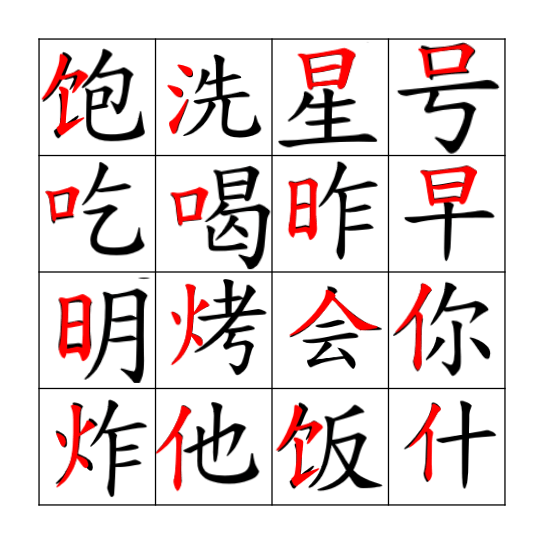 Chinese characters Bingo Card