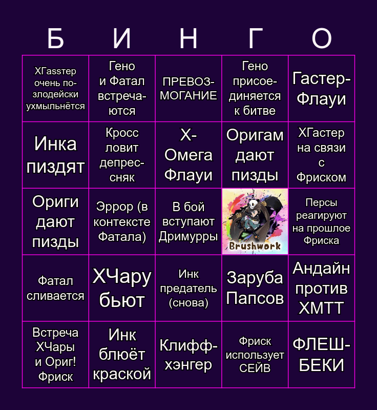UNDERVERSE 0.7(2) Bingo Card