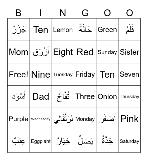 Arabic Vocab Bingo Card