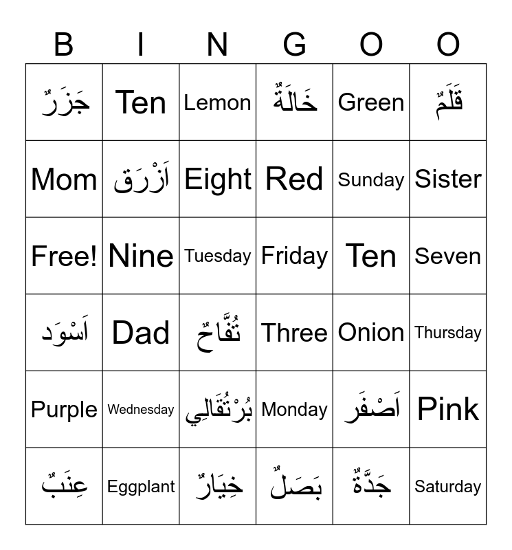 Arabic Vocab Bingo Card