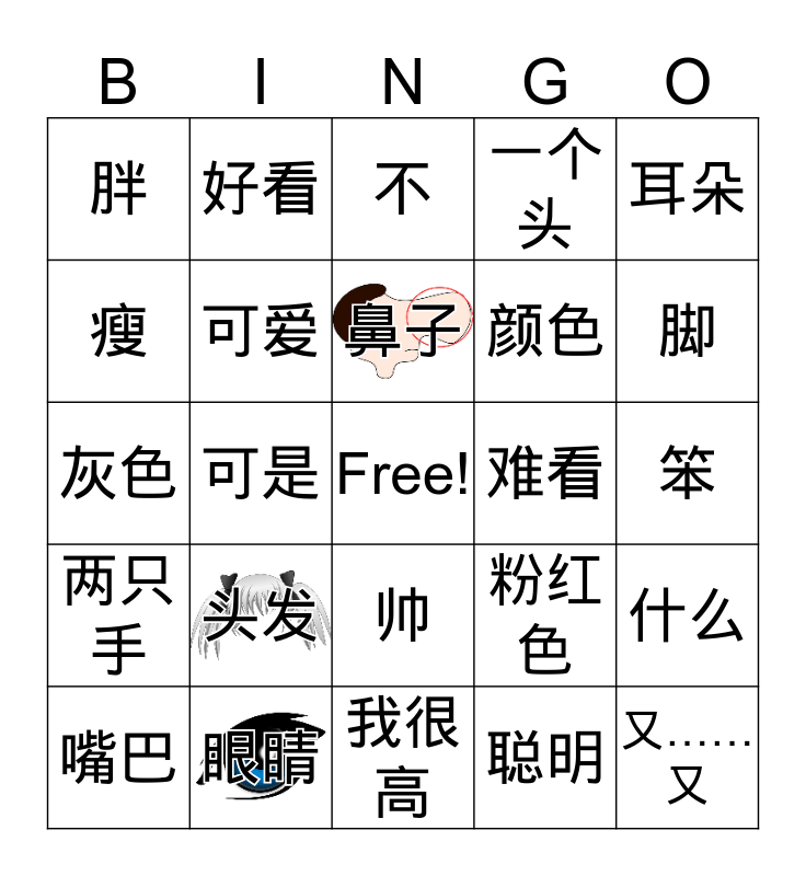 Write down the pinyin without tones of each word. Bingo Card