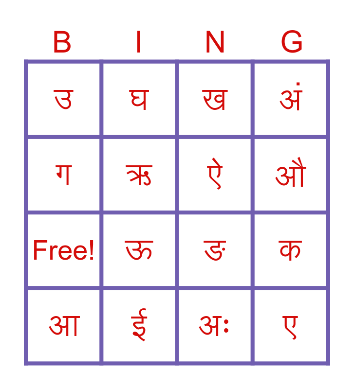 Swar -Vyanjan Bingo Card