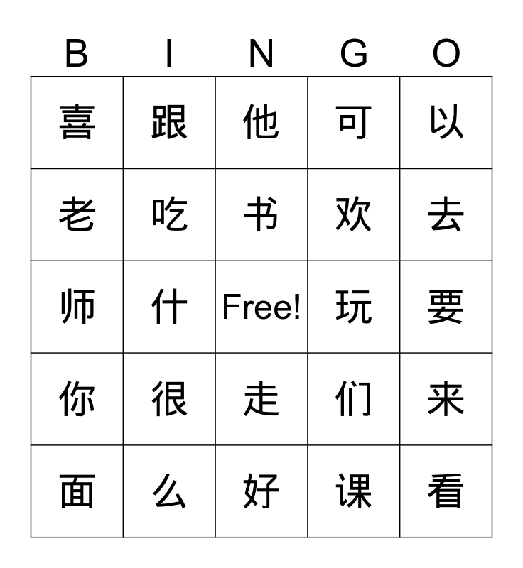 Mandarin Bingo Card