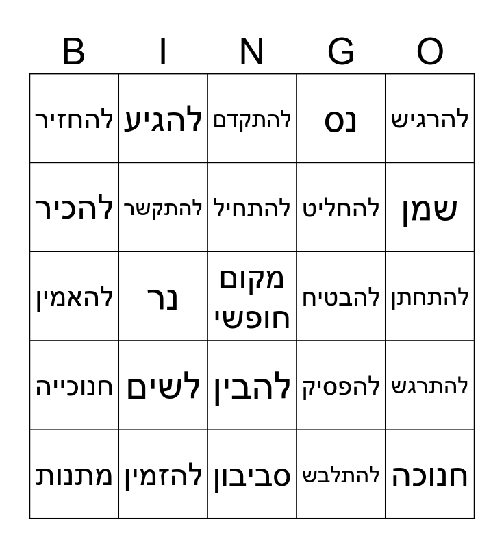 Hanukkah Bingo Card