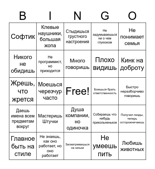 Вэл Bingo Card