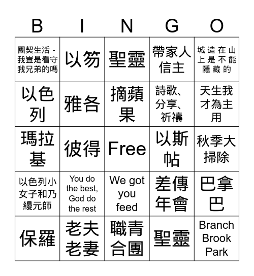 2022 Fellowship Memory Lane Bingo Card