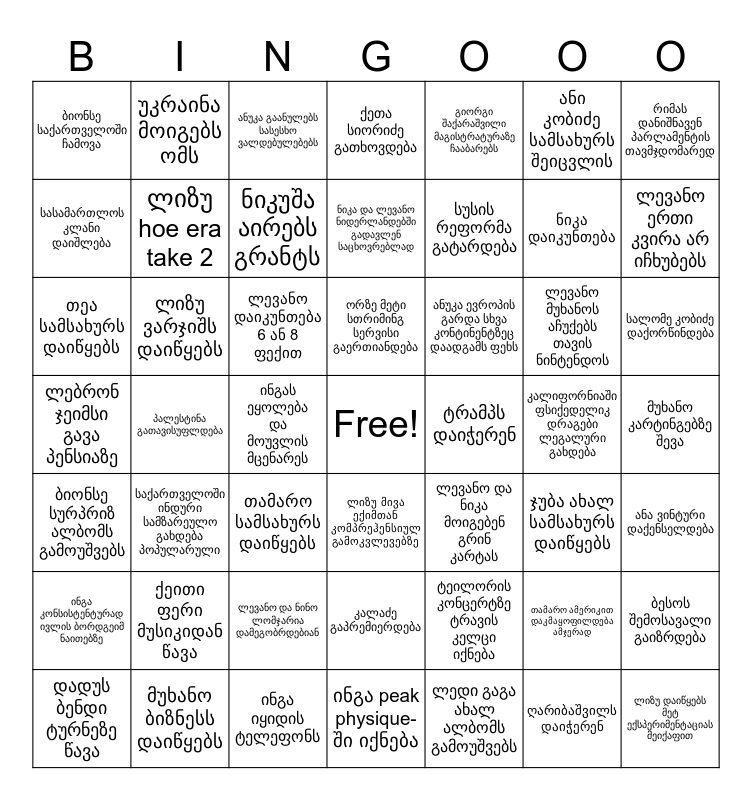 2024 BINGO Card