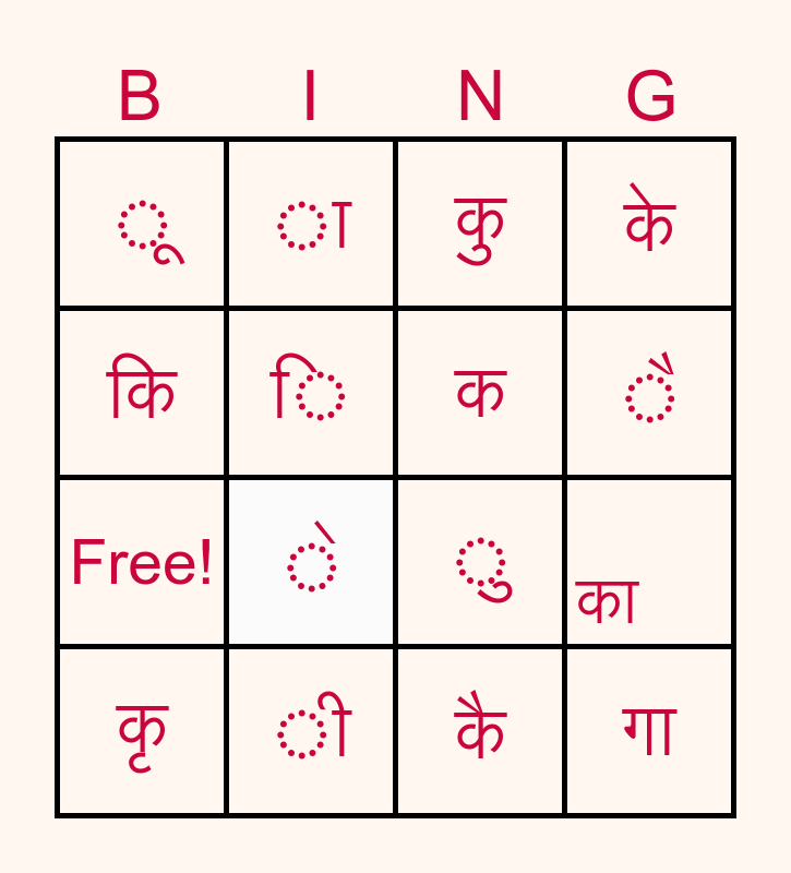 Maatra अ - ऐ (यमुना) Bingo Card