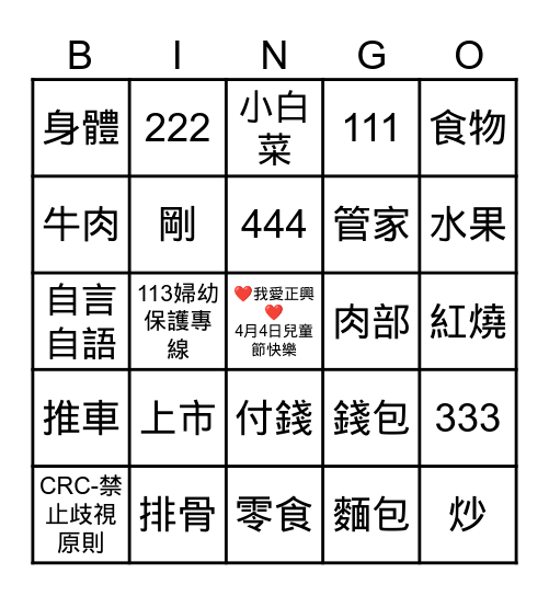 文字賓果 Bingo Card
