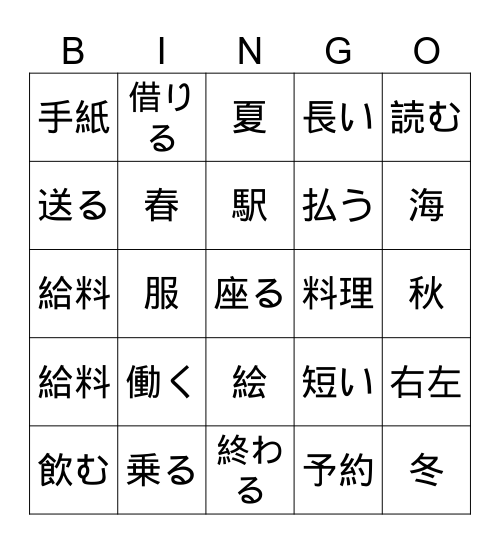 今日の漢字ビンゴ Bingo Card