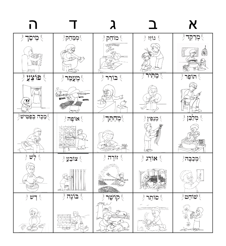 Lamed Tes 39 Melachos Bingo Card