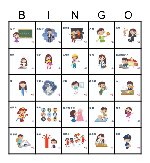 職業 Bingo Card