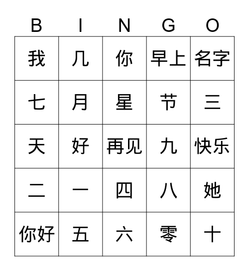 Chinese Number Bingo Card
