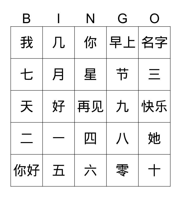Chinese Words Bingo Card