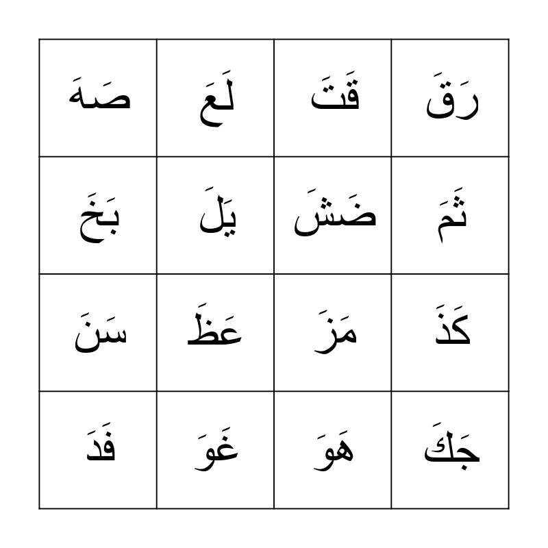 Arabic Bingo Level 1 Bingo Card