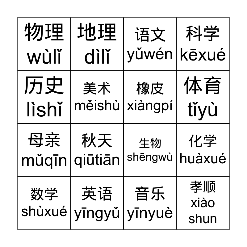 学科 (xuékē) - School Subjects Bingo Card