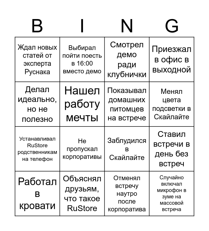 RuStore Bingo Card