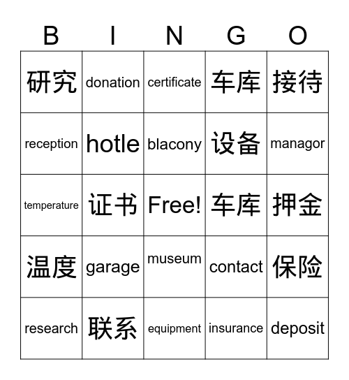 Listening Words Bingo Card