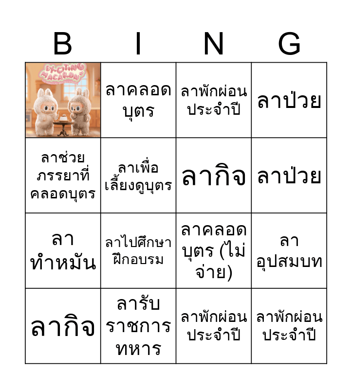 PHS BINGO Card