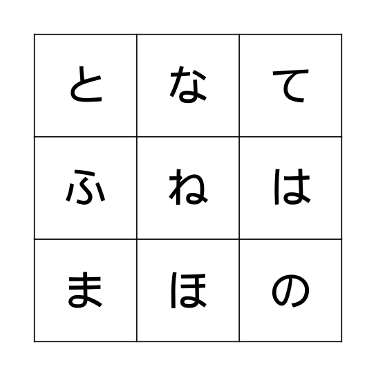 Hiragana Bingo Card