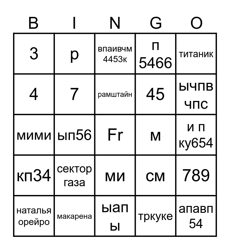 Антон Шампанский 8-903-456-71-04 Bingo Card