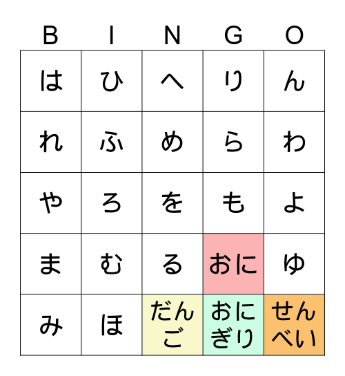 Hiragana Bingoはまやらわ+special Bingo Card