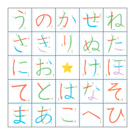 Hiragana 2.1 Bingo Card