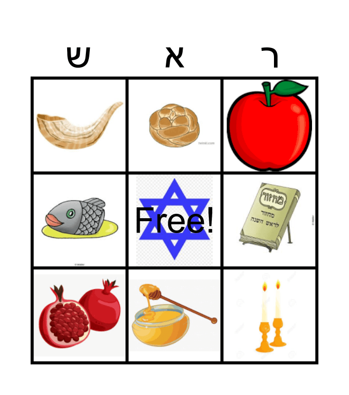 Rosh Hashanah Bingo Card