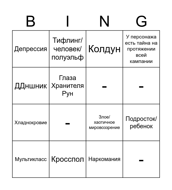 YarickCharBingo Card
