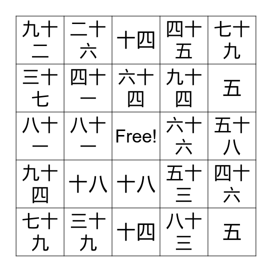 Chinese Characters Bingo Card