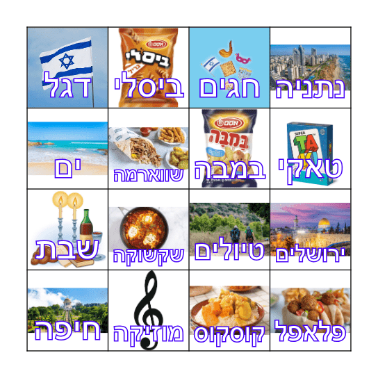 Israeli Bingo Card