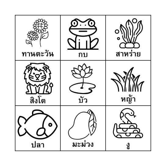 “Plants and Animals Bingo Game” Bingo Card