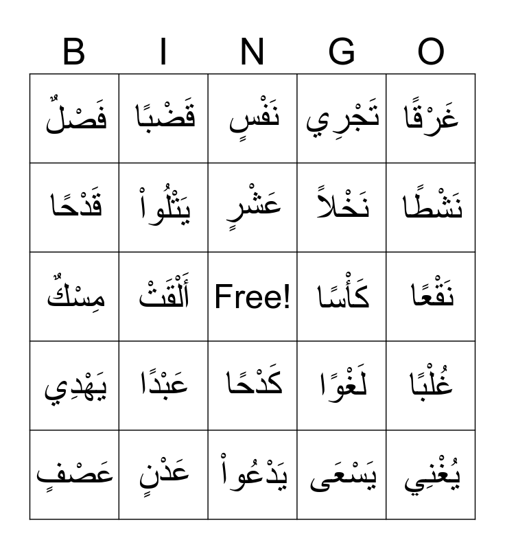 Nurania Lesson 11 page 1 Bingo Card