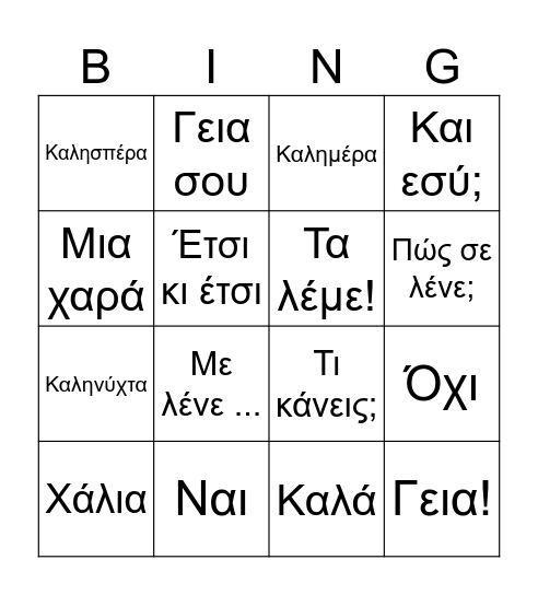 Greek beginners Bingo Card
