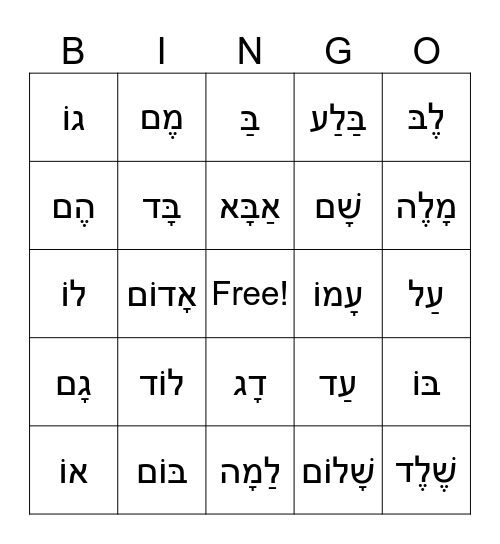 Beginner Alef-Bet I Bingo Card