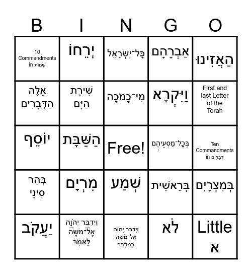 Simchat Torah Bingo Card