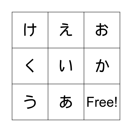 Hiragana 1 Bingo Card