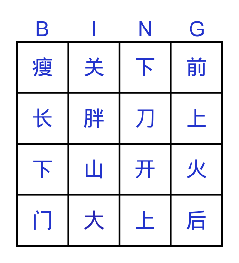 Bingo with Chinese Characters Bingo Card