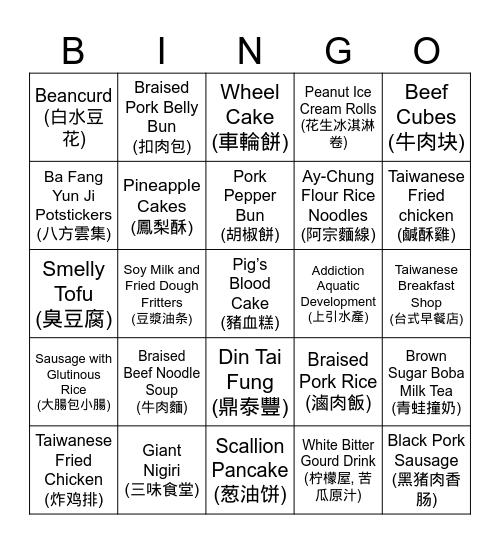 Ruru's Taiwan Adventure Bingo Card