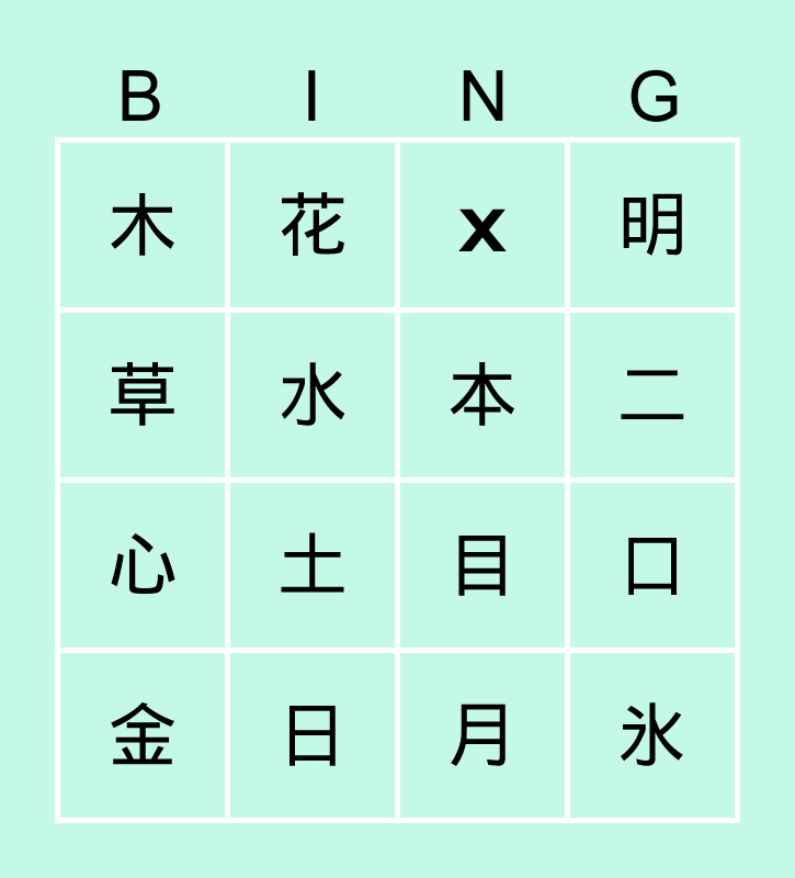 Kanji Bingo Card