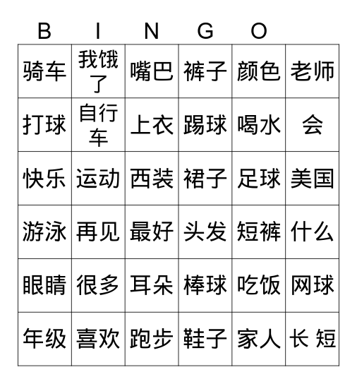 Chinese Review--w sports Bingo Card
