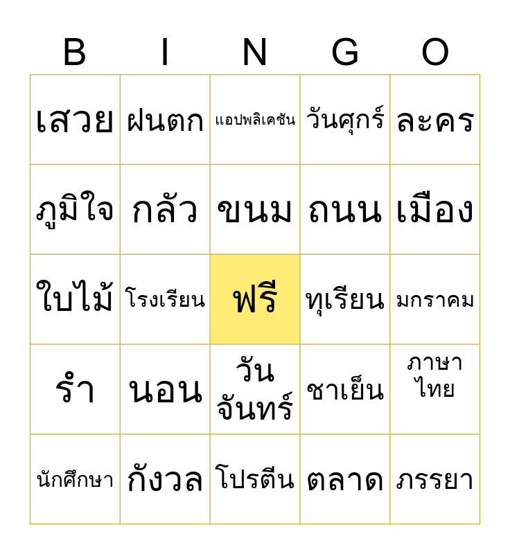 Thai Bingo Card