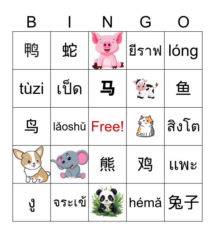 Chinese Bingo ! Bingo Card