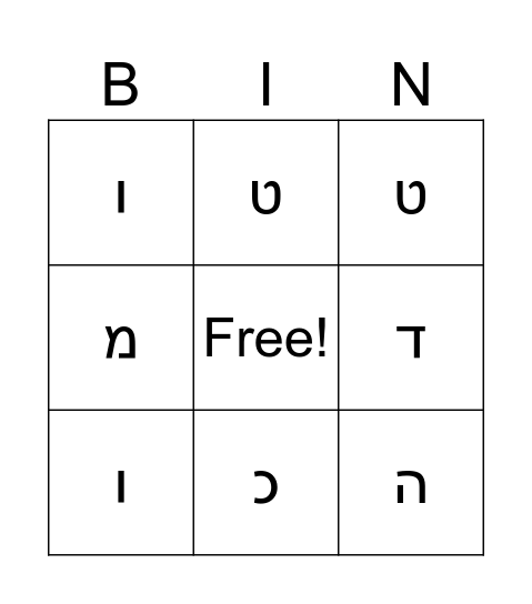 Hebrew Bingo Card