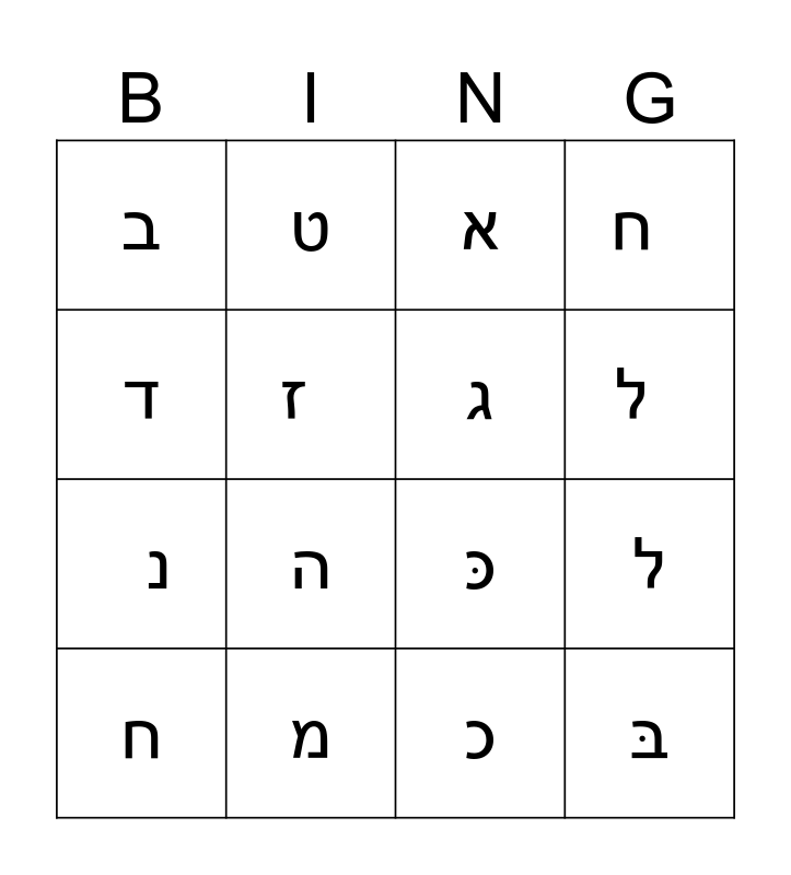 Hebrew Bingo Card