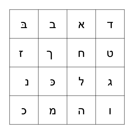Hebrew Bingo Card
