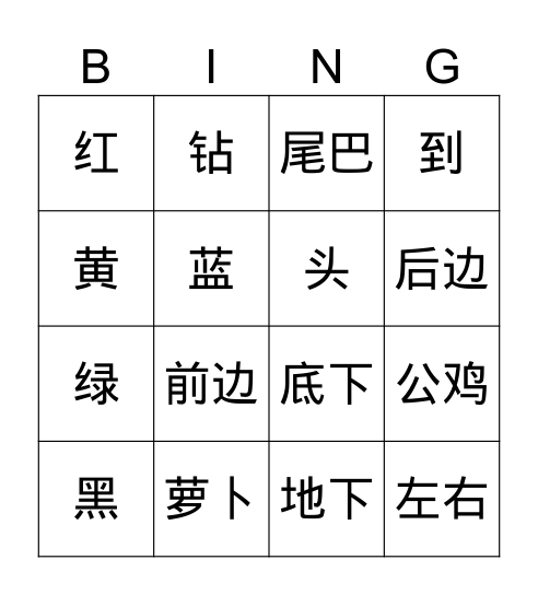 四 Bingo Card